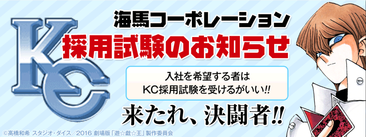 The Organization | Kaiba Corporation - Now Hiring!!