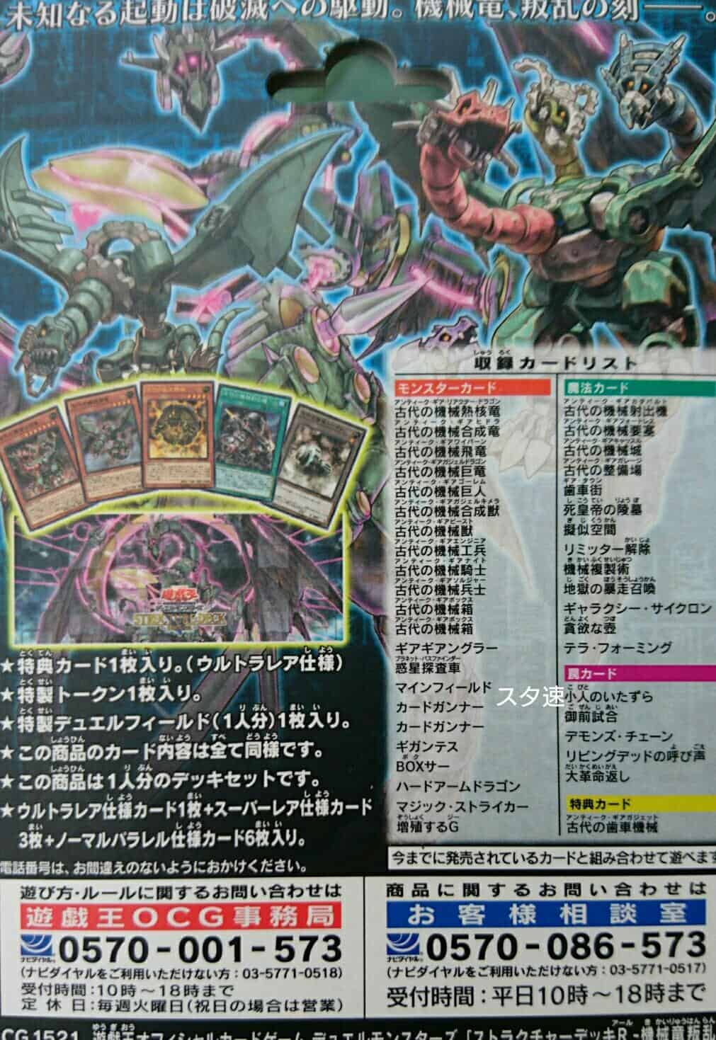 The Organization | [SR03] Machine Dragon Re-Volt Spoiler