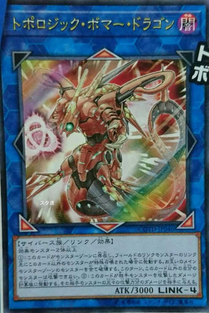 The Organization | [COTD] Cracking Dragon and Topologic Bomber Dragon