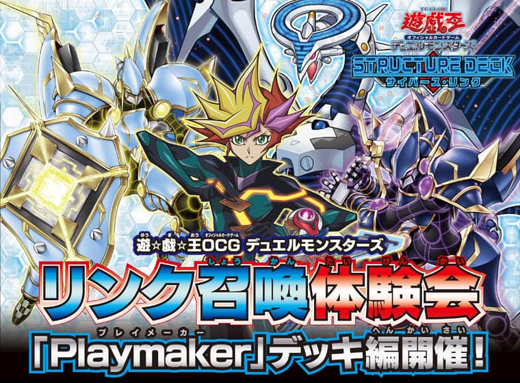 The Organization | [OCG] Playmaker Deck Experience Event Deck Recipes