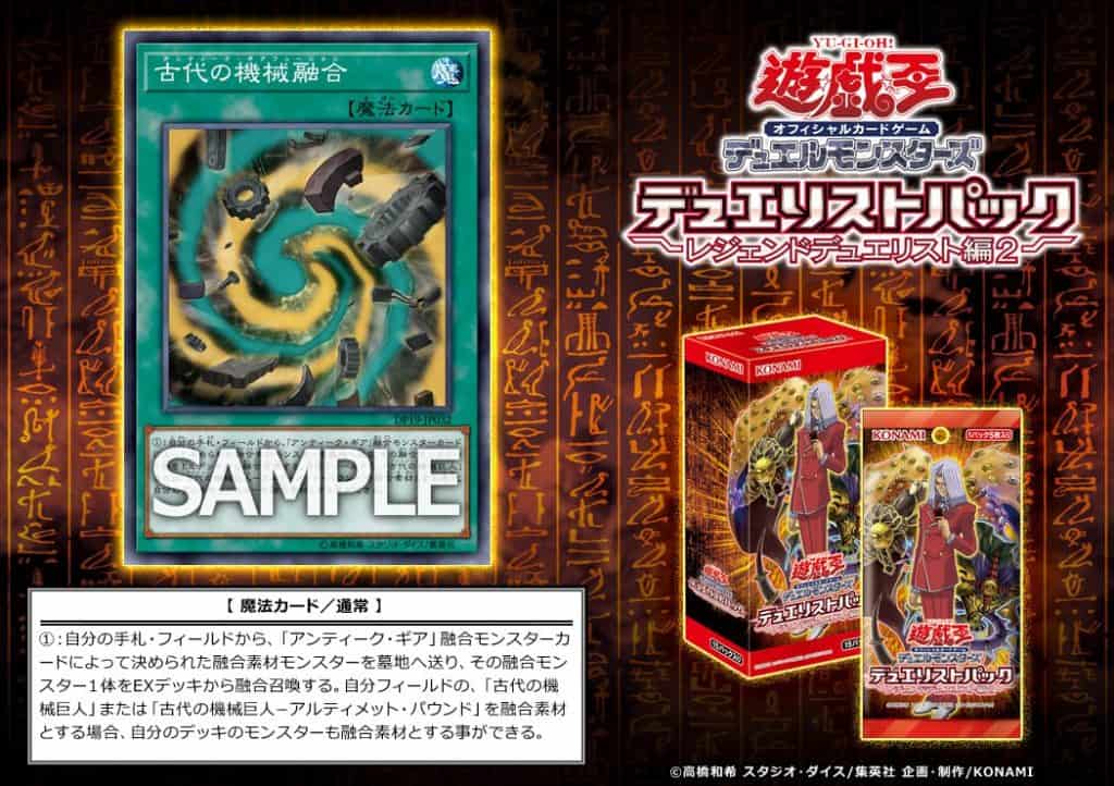 YGOrganization | [DP19] Ancient Gear Fusion