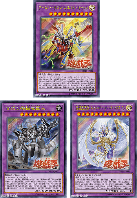 YGOrganization | [OCG] DP19 GX Bosses