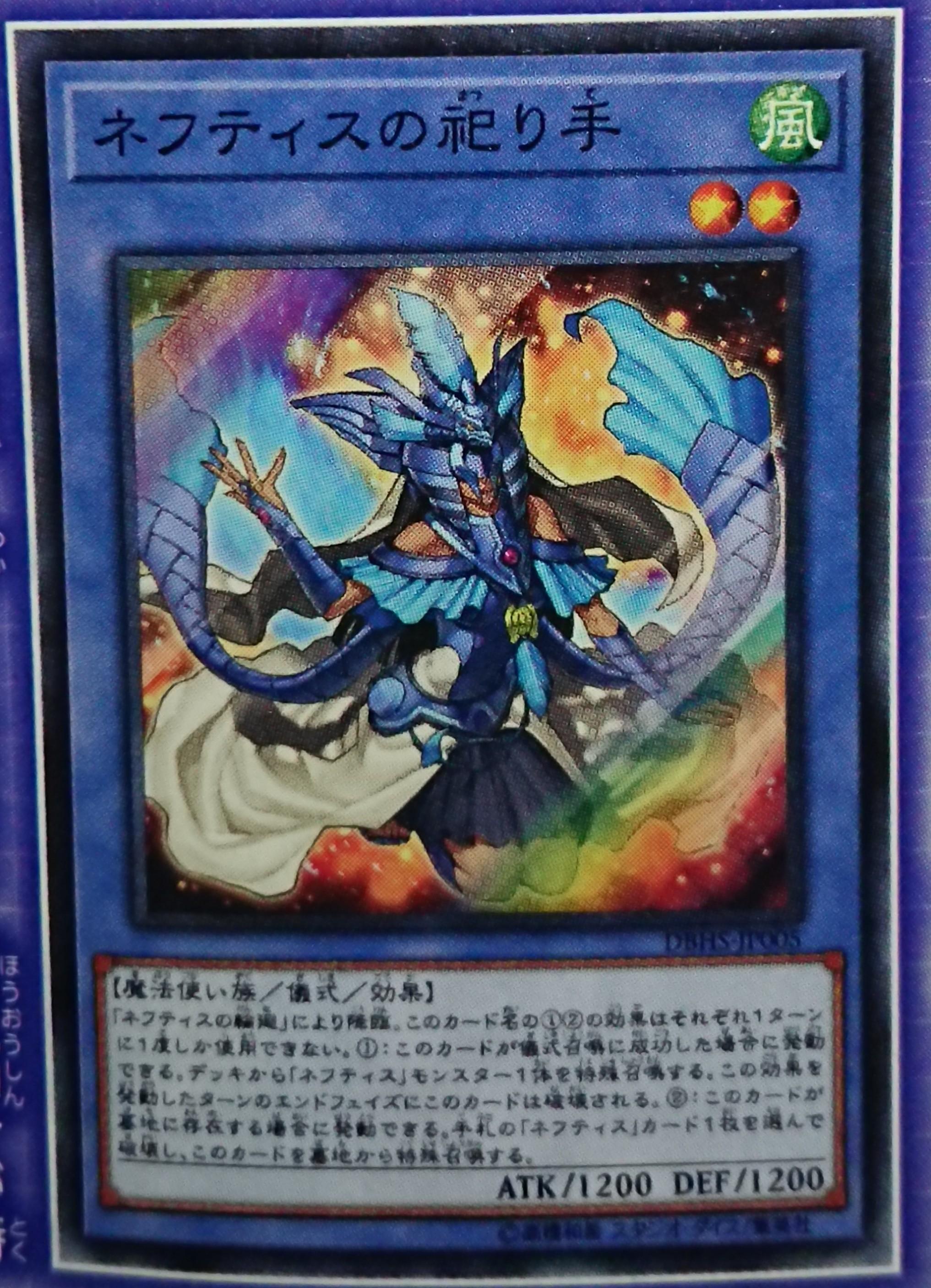 The Organization | [DBHS] Nephthys Rarities