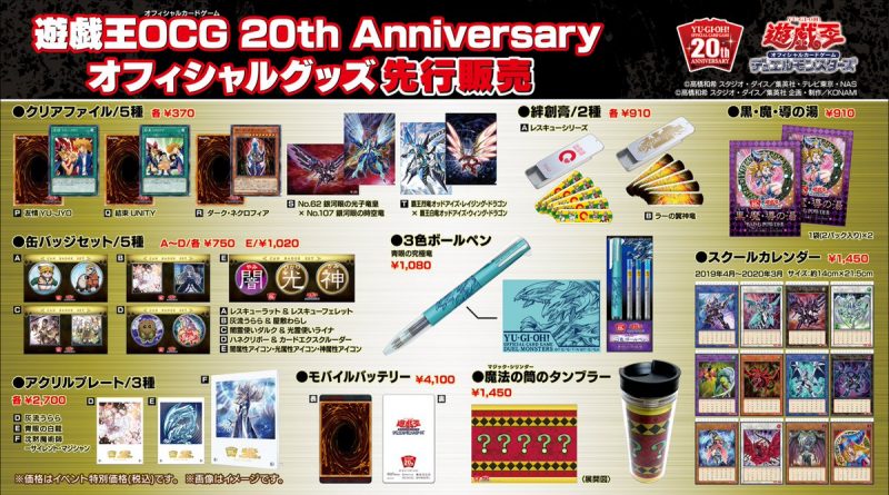 The Organization | Yu-Gi-Oh! OCG 20th Anniversary Official Goods