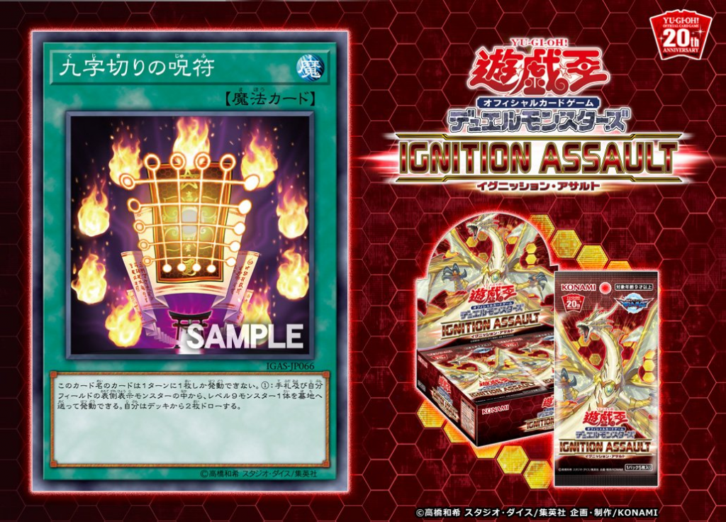 The Organization | [IGAS] Kujikiri Amulet