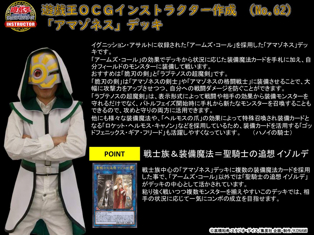 The Organization | [Deck Recipe] “Amazoness” Deck