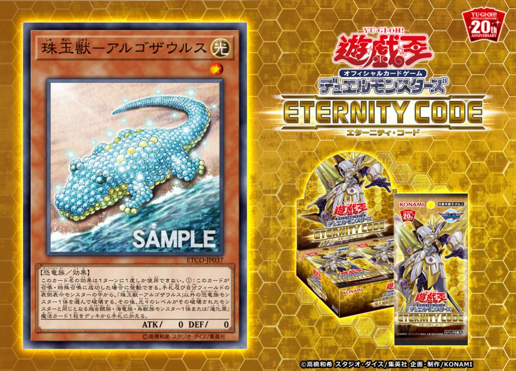 The Organization | [ETCO] Jewel Beast - Argosaurus