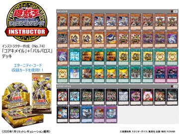 YGOrganization | [Deck Recipes] More Eternity Code Instrutor Decks