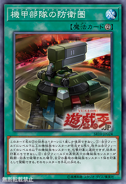 The Organization | [SR10] The Machina Spells and Traps (and Reprints)