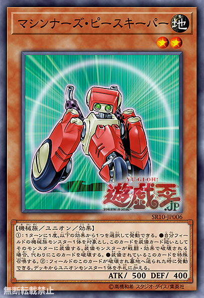 The Organization | [SR10] The Machina Spells and Traps (and Reprints)