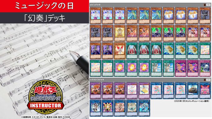 The Organization | [Deck Recipes] March 19th: Music Day Decks