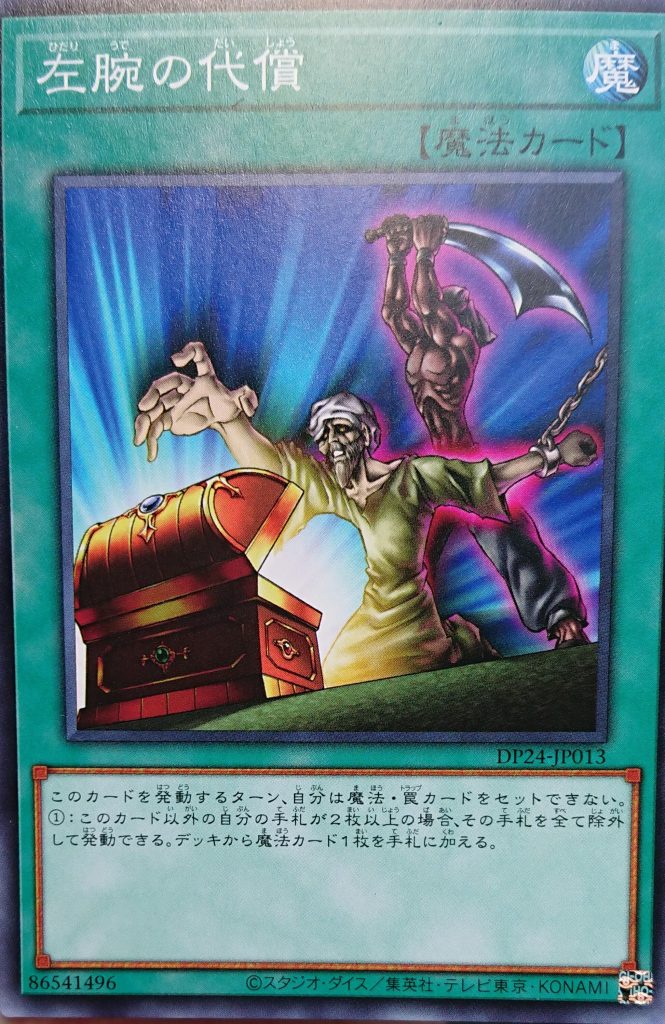 The Organization | [DP24] The Remaining Reprints