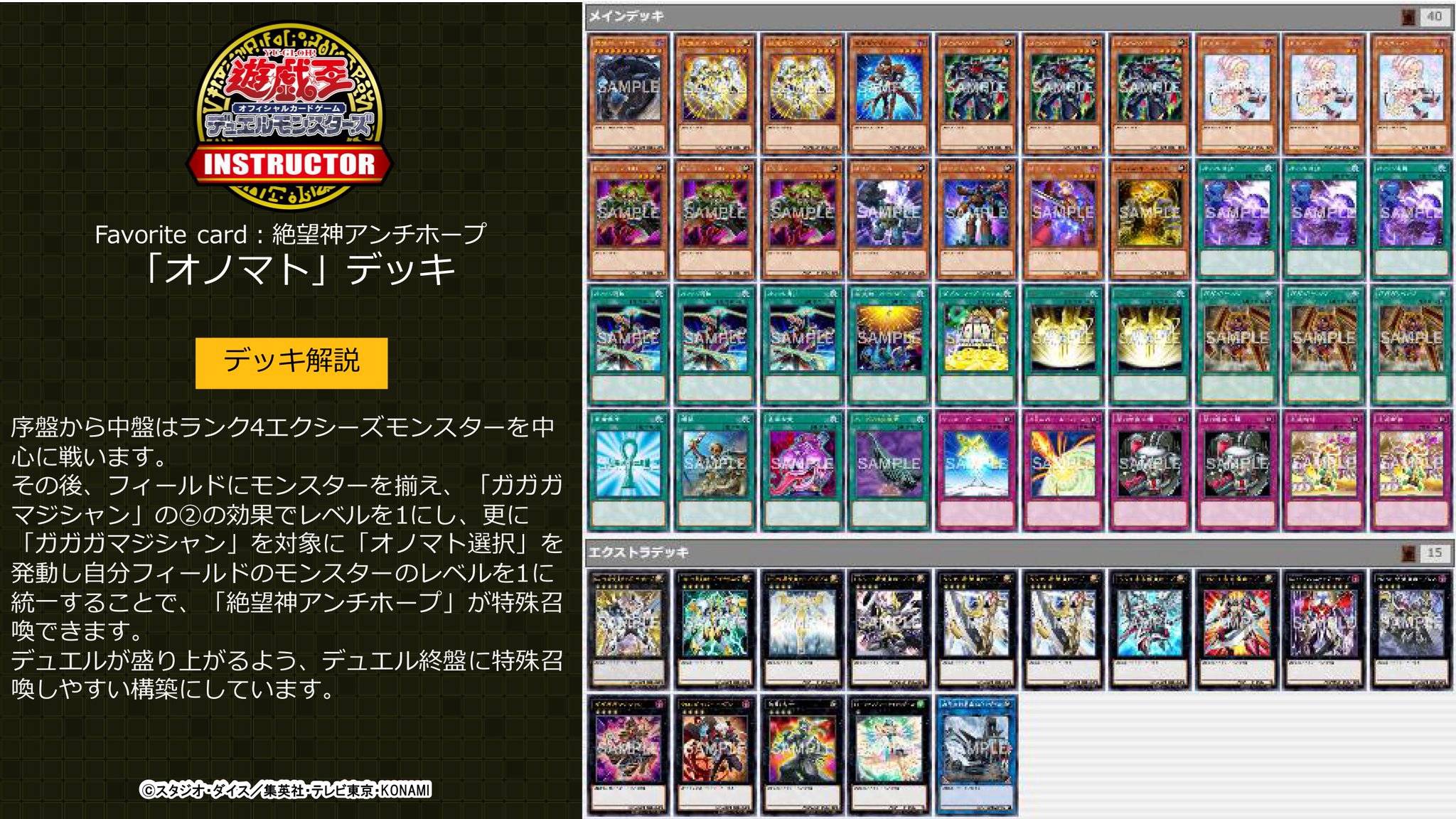 The Organization | [Deck Recipe] “Onomato” Deck