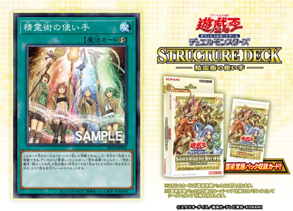 YGOrganization | [SD39] Masters of the Spiritual Arts