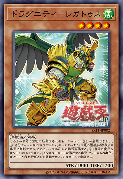 The Organization | New cards from Dragunity Drive R