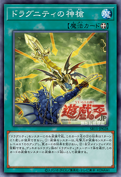 The Organization | New cards from Dragunity Drive R