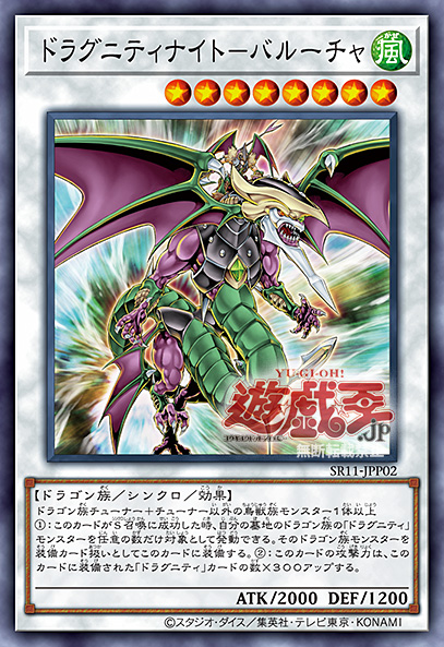 The Organization | New cards from Dragunity Drive R
