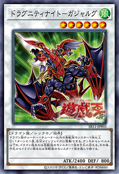 The Organization | New cards from Dragunity Drive R