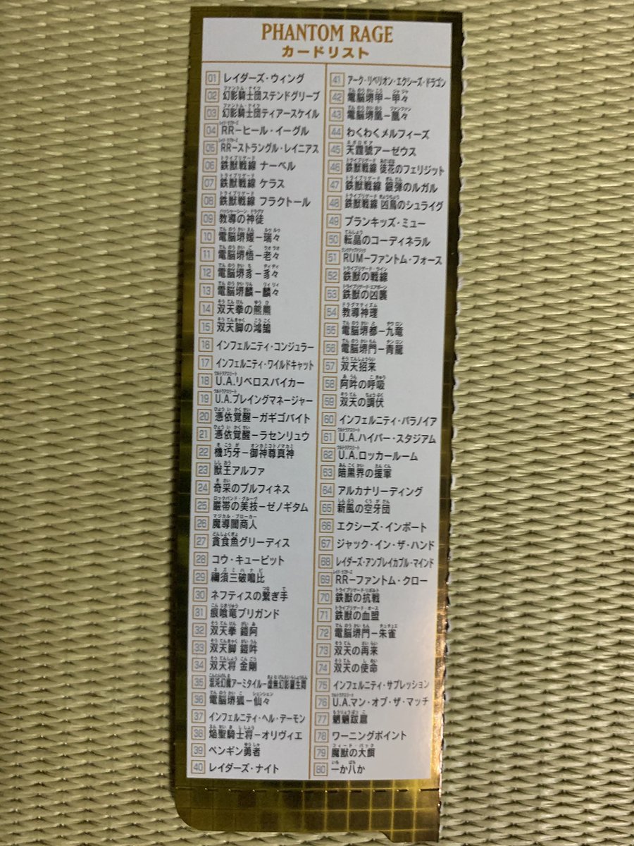 The Organization | [OCG] Phantom Rage: The remaining cards