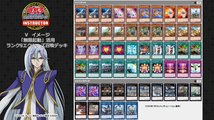 The Organization | [Deck Recipes] August 21st, 2020