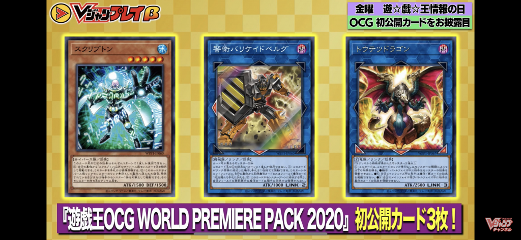 YGOrganization | [WPP1] Three More Cards