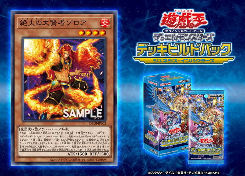 YGOrganization | [DBGI] Magistus Flame Zoroa