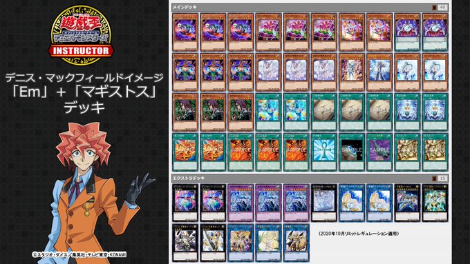 The Organization | [Deck Recipes] October 2nd 2020