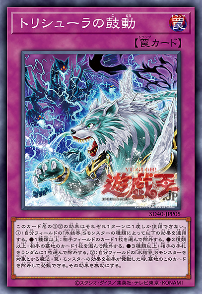 YGOrganization | [SD40] New Ice Barrier Spell and Trap Plus Reprints