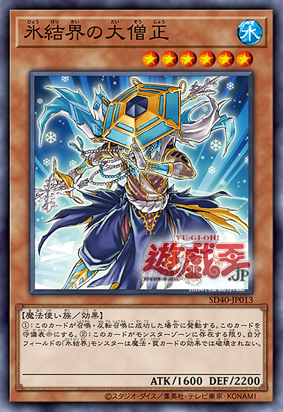 The Organization | [SD40] New Ice Barrier Spell and Trap Plus Reprints