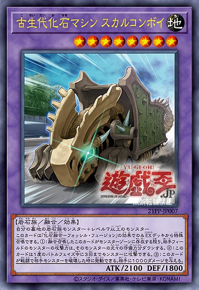 The Organization | [21PP] Fossil Machines