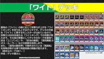 The Organization | [Deck Recipes] February 5th, 2021