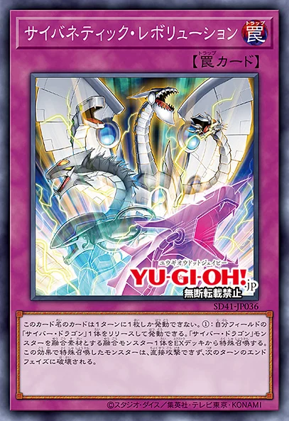 The Organization | [SD41] “Cyberdark Invasion” and Reprints