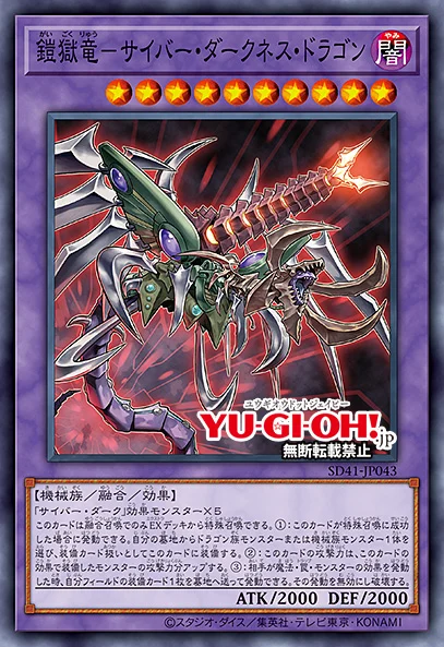 The Organization | [SD41] “Cyberdark Invasion” and Reprints