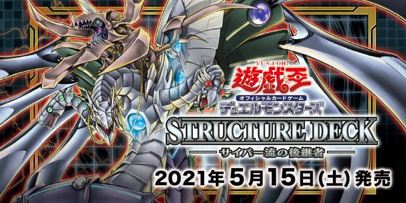 The Organization | [SD41] Complete Card List