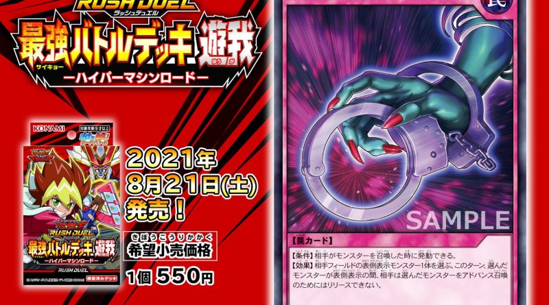 The Organization | [RD/SBD1] [RD/SBD6] [RD/SBD7] Mystery Handcuffs