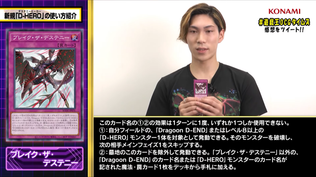 YGOrganization | [BODE] New “Destiny HERO” Support