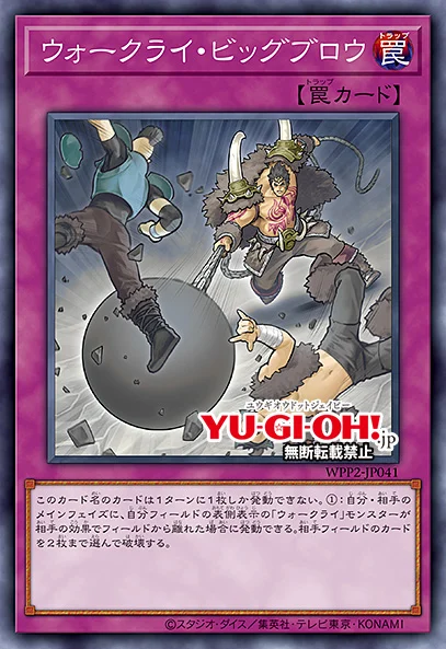 The Organization | [WPP2] War Rock (or Warcry)