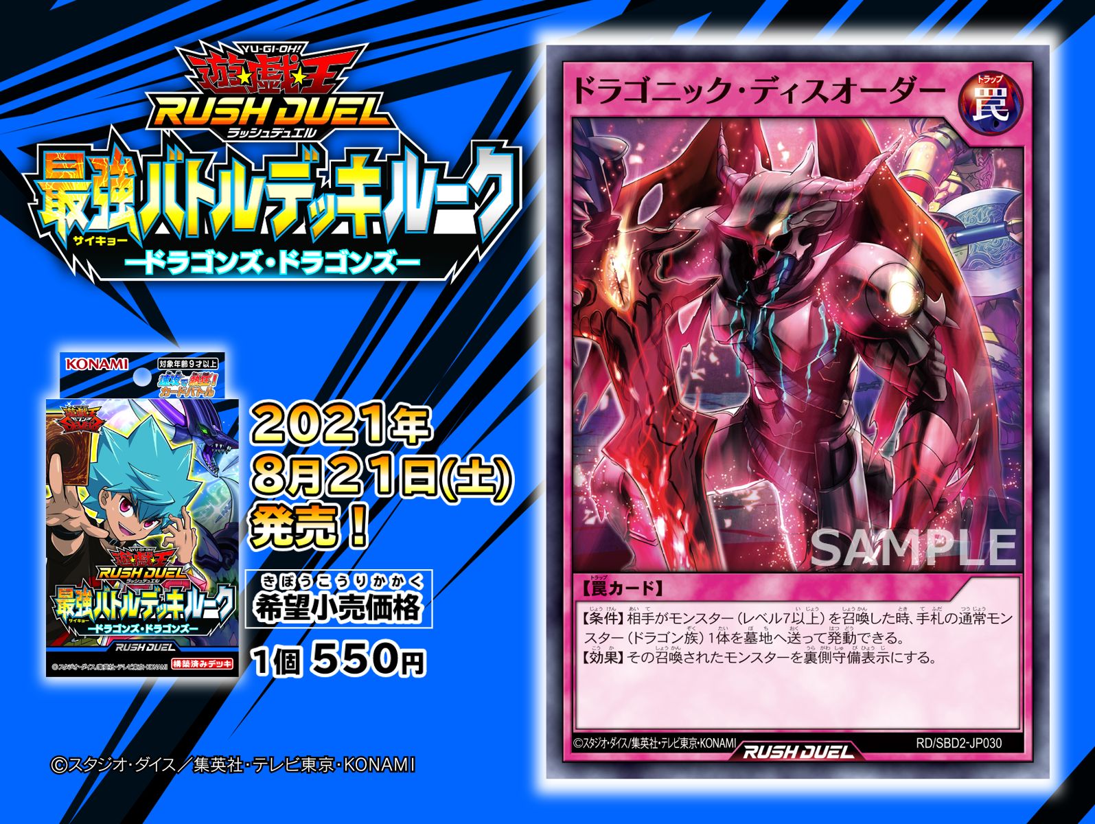The Organization | [RD/SBD2] Dragonic Disorder