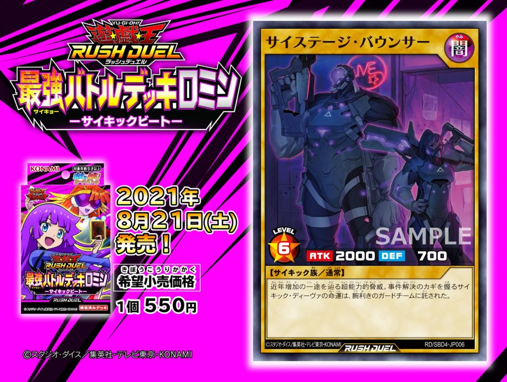 The Organization | [RD/SBD4] Psi Stage Bouncer