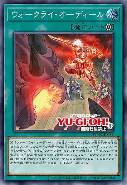 The Organization | [WPP2] War Rock (or Warcry)