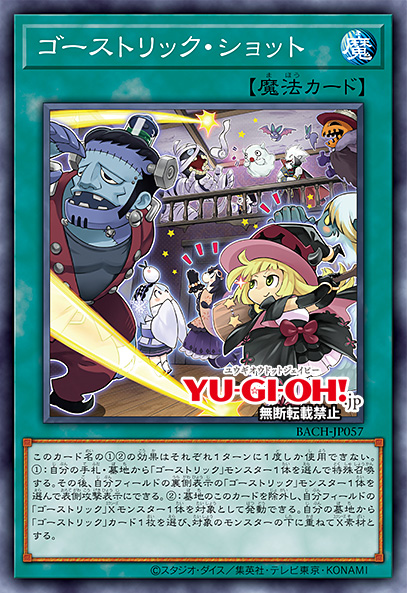 YGOrganization | [BACH] New “Ghostrick” Support