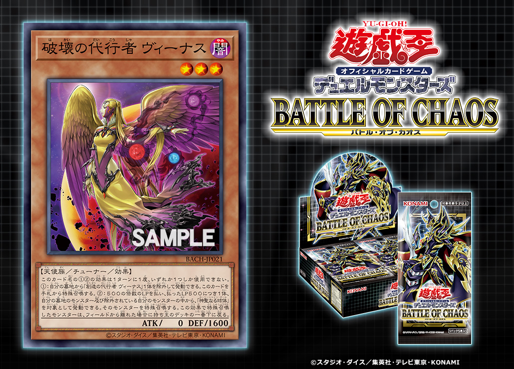 The Organization | The Agent of Destruction - Venus [BACH-JP021]