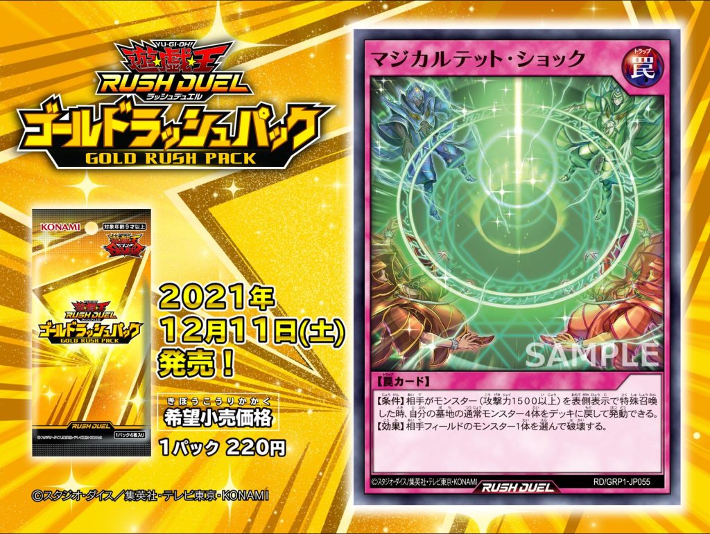 The Organization | [RD/GRP1] Magiquartet Shock