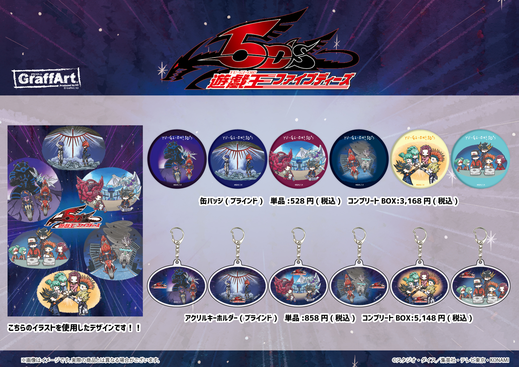 The Organization | [Merchandise] 5D’s and ZEXAL goods