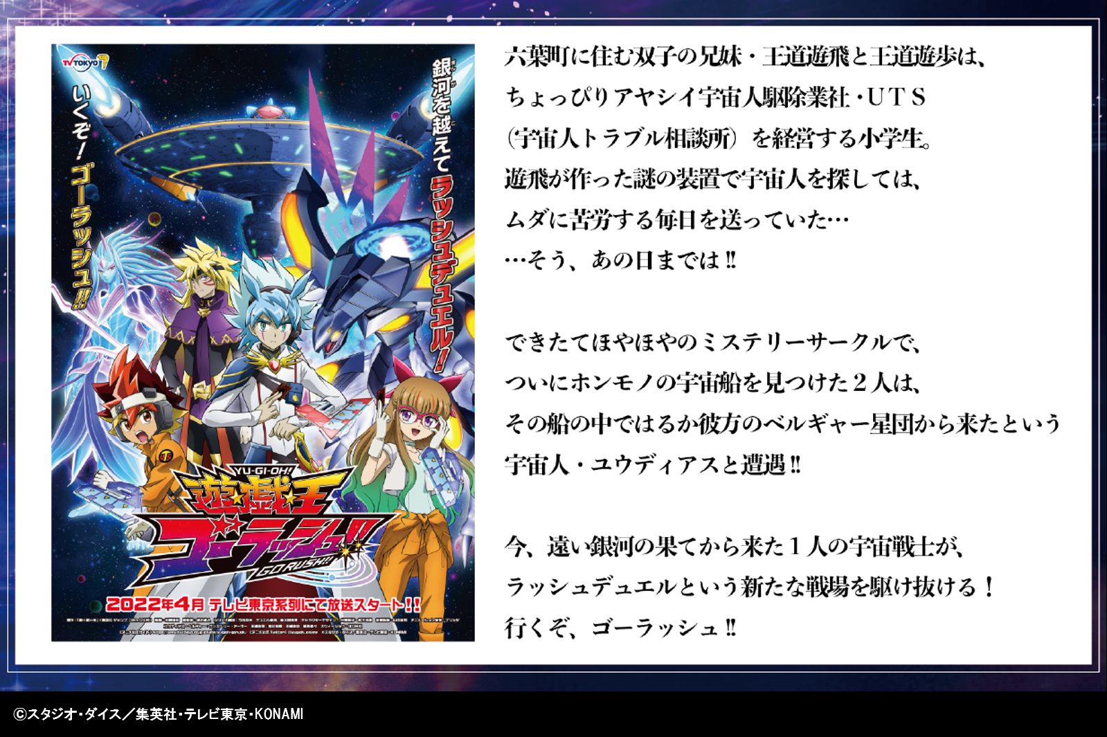 YGOrganization | [GO RUSH!!] Another Story Summary For GO RUSH!!