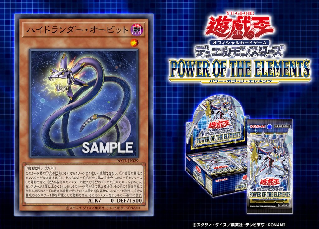 YGOrganization | [POTE] Hydralander Orbit