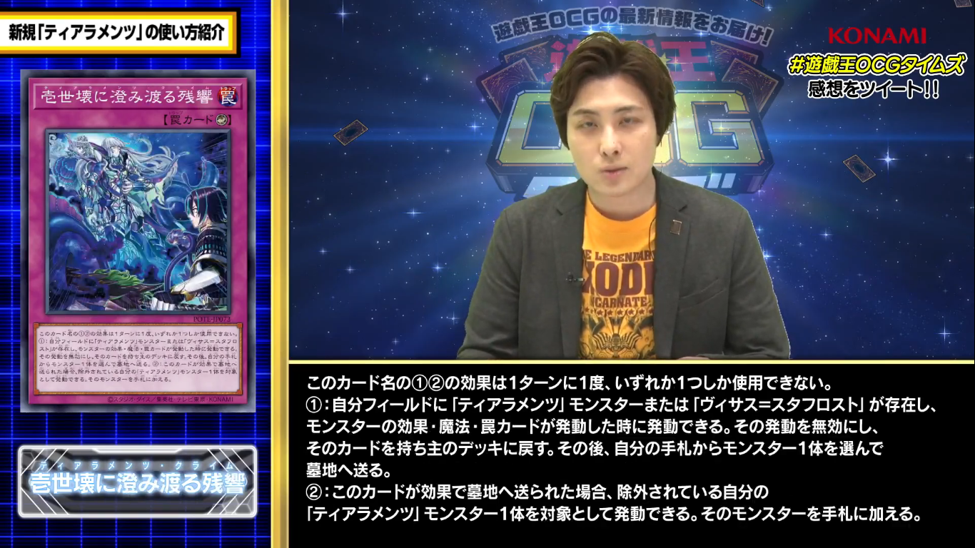 YGOrganization | Tearalaments [POTE]