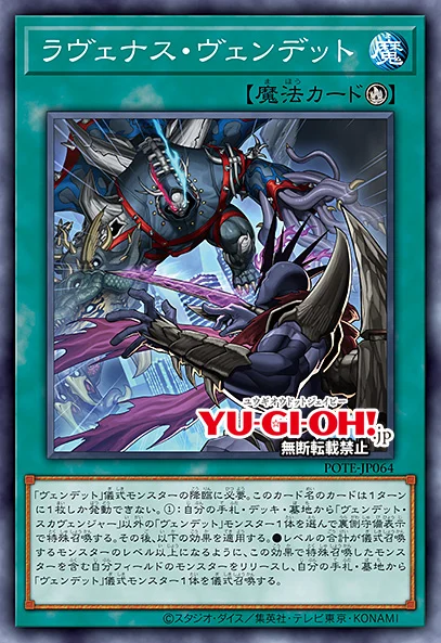 YGOrganization | Vendread Support [POTE]