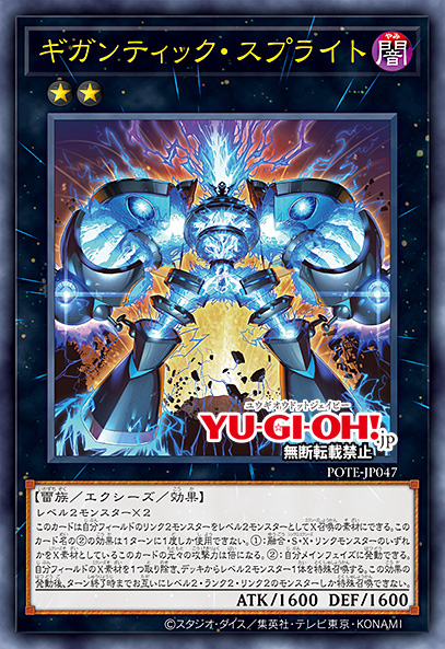 YGOrganization | [POTE] Splight