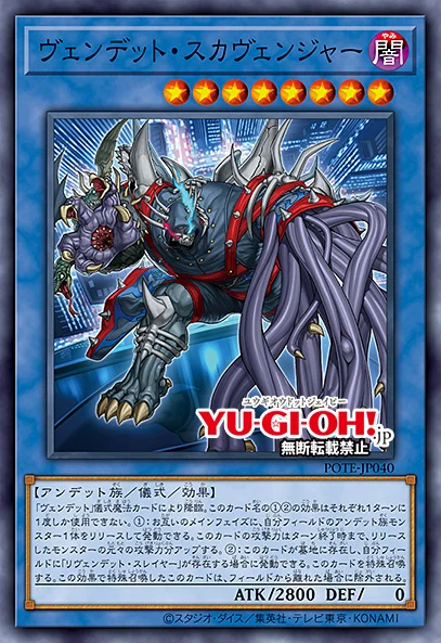 YGOrganization | Vendread Support [POTE]